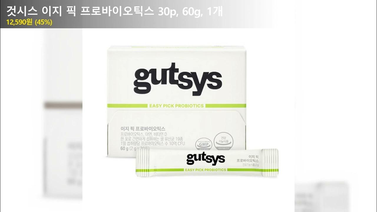 것시스 이지 픽 프로바이오틱스 30p, 60g, 1개 - YouTube