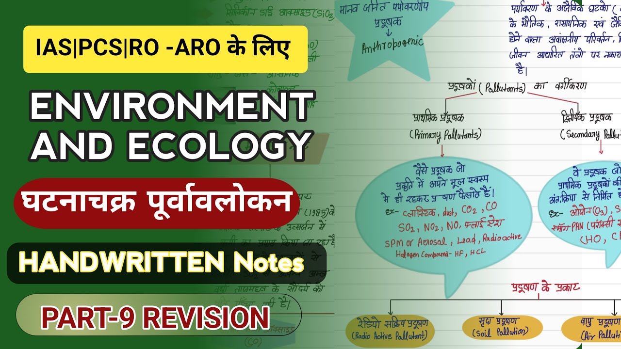 Environment and ecology handwritten notes घटनाचक्र पूर्वावलोकन ...