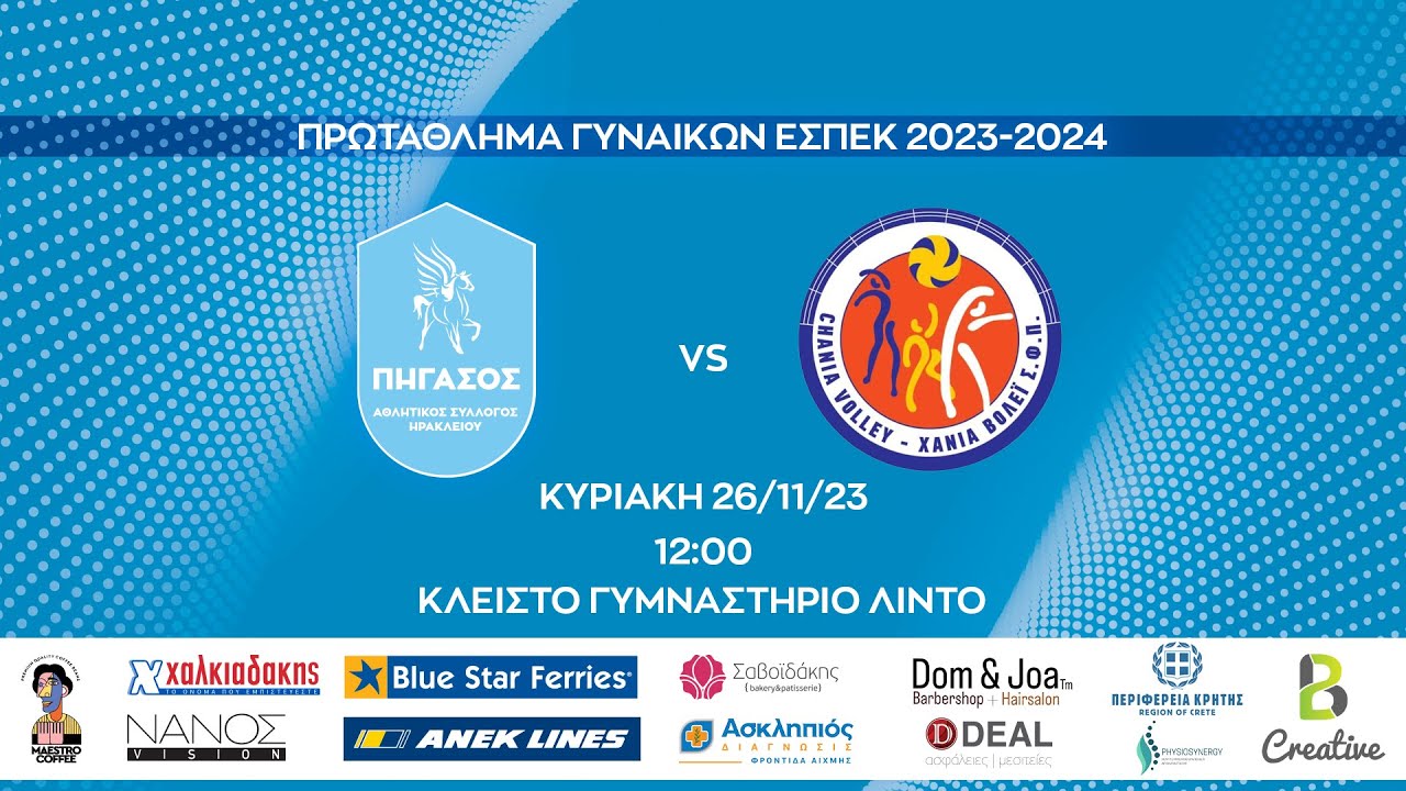 ΠΗΓΑΣΟΣ - XANIA Σ.Φ.Π, ΠΡΩΤΑΘΛΗΜΑ ΓΥΝΑΙΚΩΝ - ΕΣΠΕΚ 2023 - 2024 - 12:00 ...