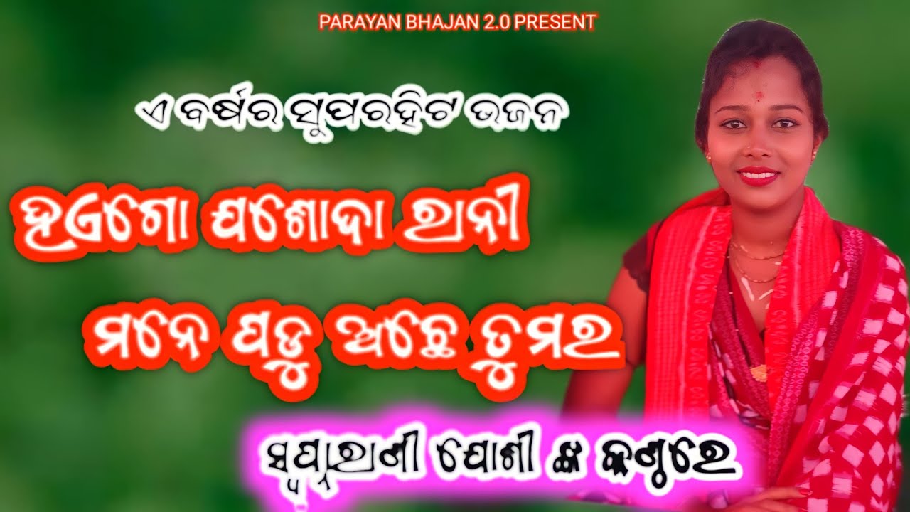 Hae Go Jashoda Rani // Swapna Rani Joshi // Sundarakanda Parayan // at ...
