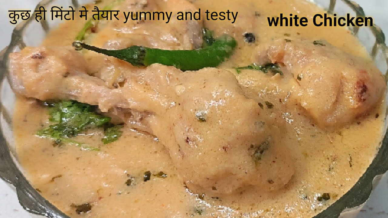 White Chicken Recipe | White Chicken Korma | How To Make White Chicken ...