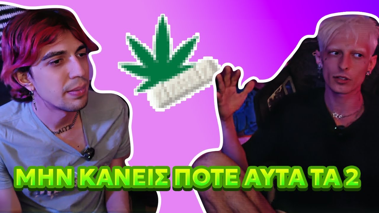 ΓΙΑΤΙ ΝΑ ΜΗΝ ΚΑΝΕΙΣ ΠΟΤΕ Χ*ΡΤΟ ΚΑΙ X*NAX | Feat DIO - YouTube