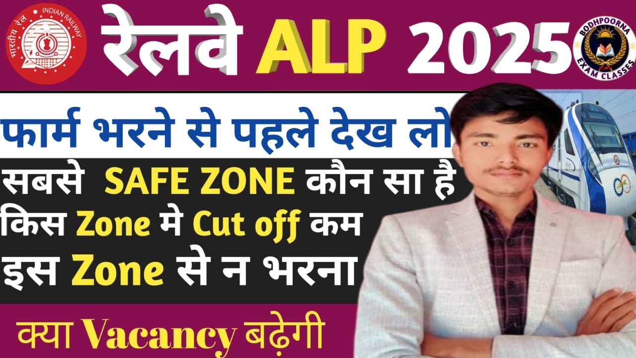 RRB ALP CUT OFF 2025 |RRB ALP SAFE ZONE |RRB ALP NEW VACANCY 2025 |ALP ...
