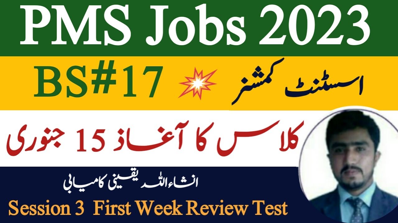 Session 3 first review test | PMS jobs 2023 | latest govt jobs ...