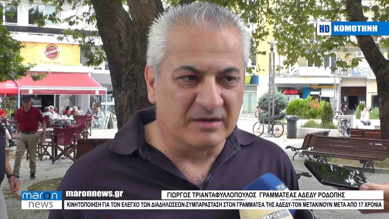 ΔΙΑΜΑΡΤΥΡΙΑ ΓΙΑ ΤΗΝ ΜΕΤΑΚΙΝΗΣΗ ΤΟΥ ΓΙΩΡΓΟΥ ΤΡΙΑΝΤΑΦΥΛΛΟΠΟΥΛΟΥ 8 7 2020 ...