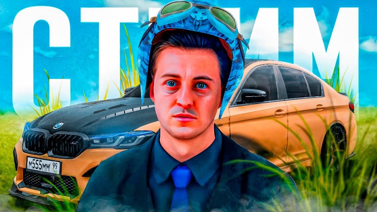 🔥 СТРИМ НА ЛУЧШЕЙ КОПИИ РАДМИРА с БОНУСОМ FORCE CRMP | РАЗДАЧИ | НОВОЕ ...