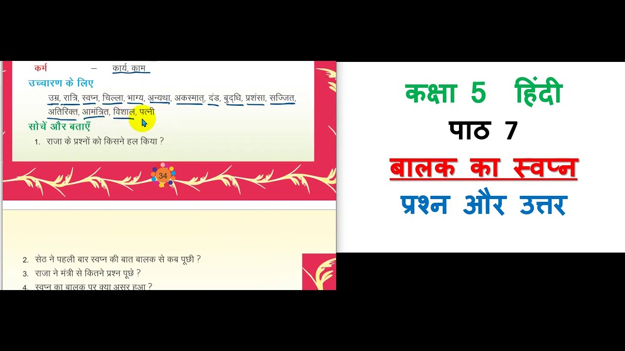 rbse-class-5-hindi-ch-7-youtube
