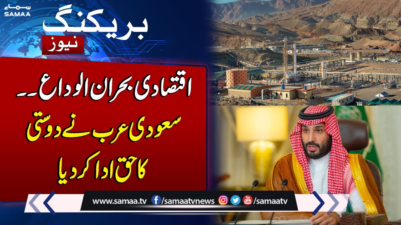 Breaking News Saudia Arabia Ney Dosti Ka Haq Ada Kar Diya Samaa Tv