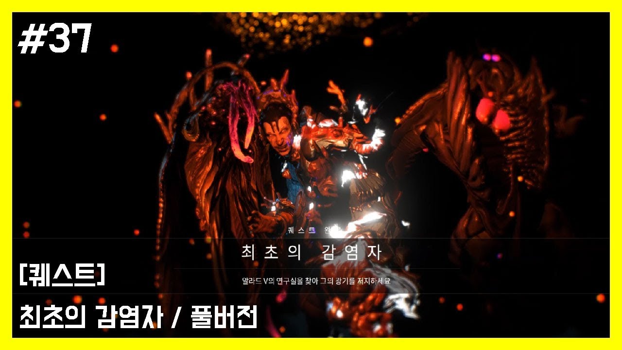 [워프레임] #37 최초의 감염자 / 풀버전 [Warframe, #37, Patient Zero / Full ver ...
