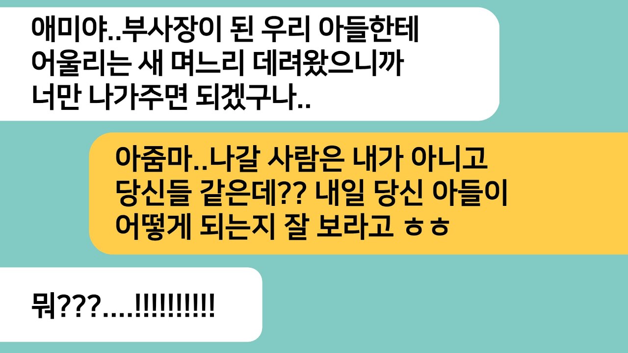 반전사연남편이 부사장이 되자 상간녀랑 함께 집으로 찾아온 시모그 순간 시모한테 전화가 오고 시모가 상간녀 뺨을 날리는데ㅋ