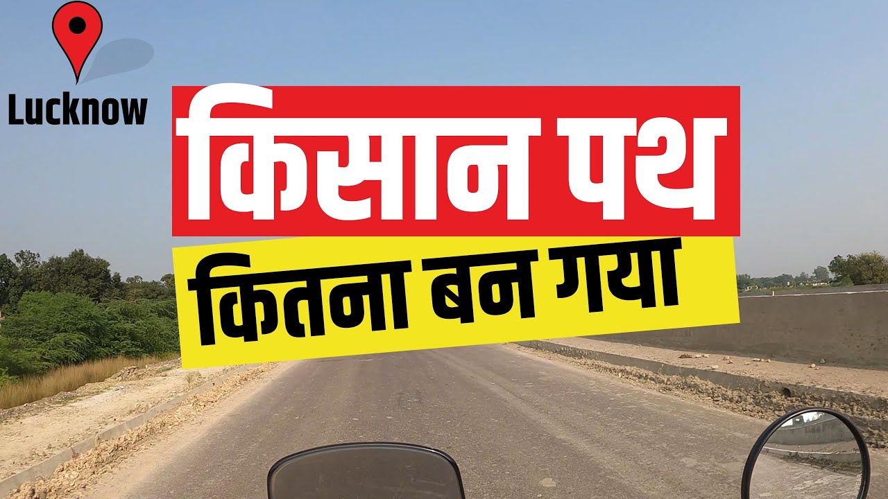 कितना बन गया और कैसा दिखता है Lucknow का Kisan Path Ring Road | Future ...