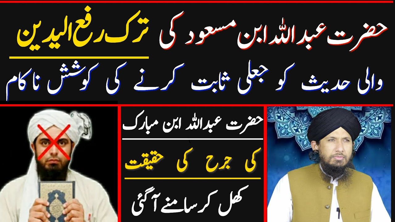 Tark Rafa Yadain Ki Hazrat Abdullah ibne Masood Wali Hadees Ko Jaali ...