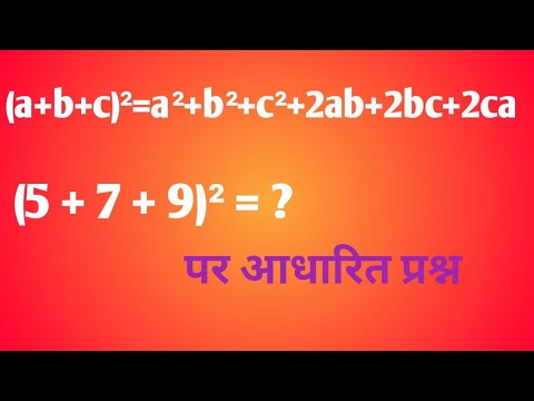a plus b plus c ka whole square par adharit prashn/ (a+b+c)² par ...