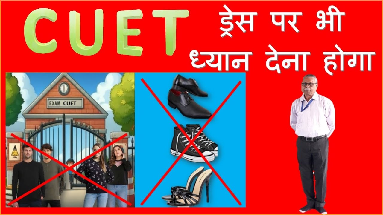CUET Exam Day Dress Code: Do’s and Don’ts - YouTube