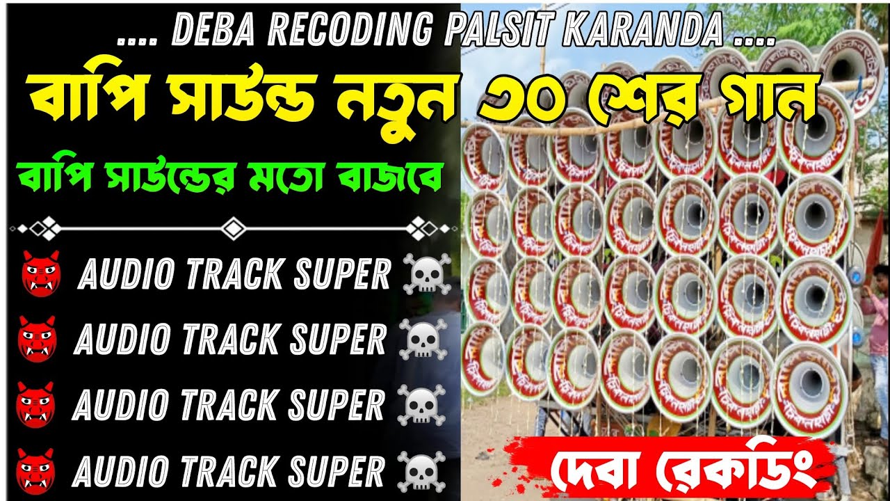 Bapi sound | edm mix dek bass | edm dek bass dek bass🔥Roadshow ...