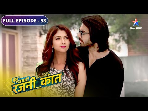 FULL EPISODE-58 | Kaise hoga Dhyaan aur Amrish ka patch-up? | Bahu Humari Rajni_Kant #starbharat