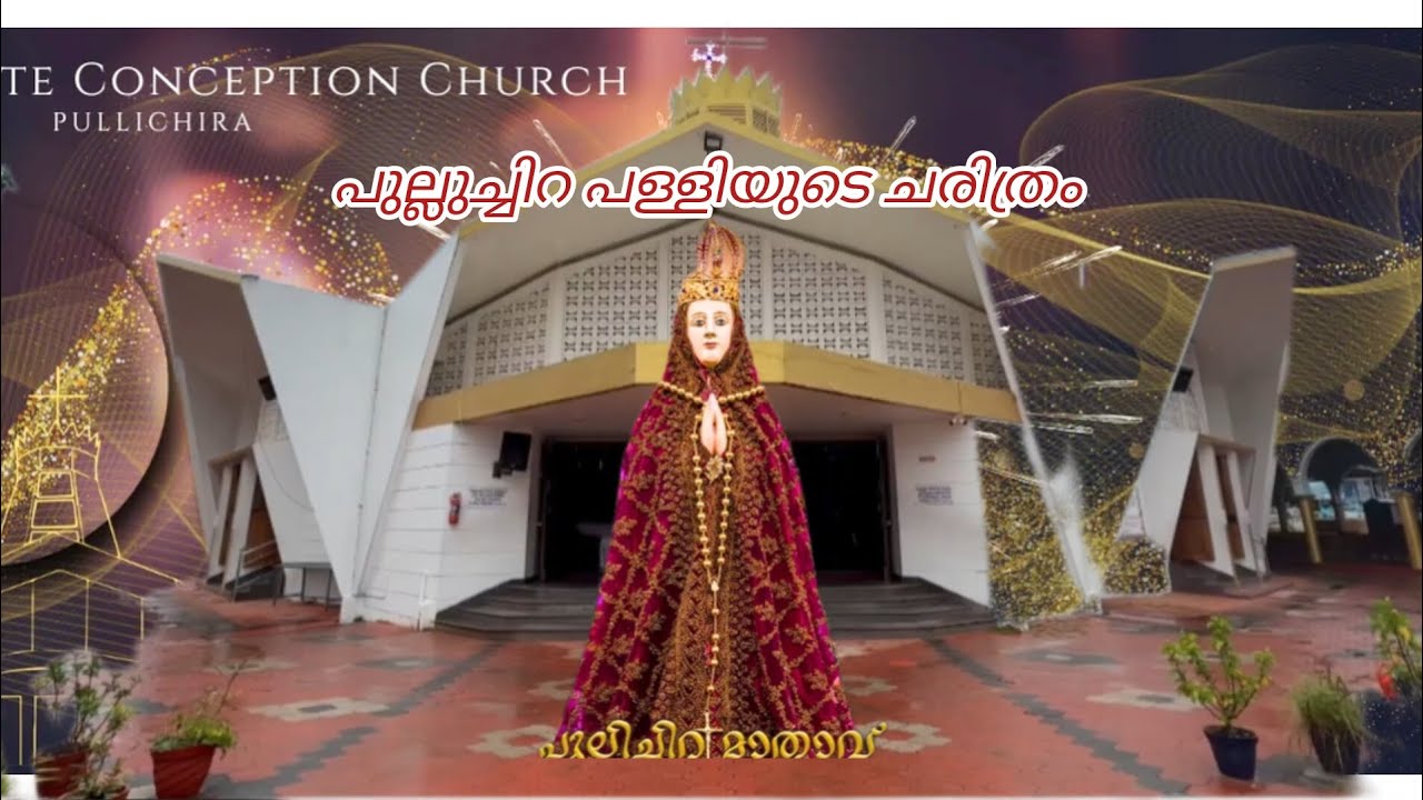 പുല്ലിച്ചിറ പള്ളിയുടെ ചരിത്രം (Pullichira Church History) - YouTube
