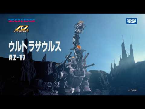 【ZOIDS】AZ-17 ウルトラザウルスCM