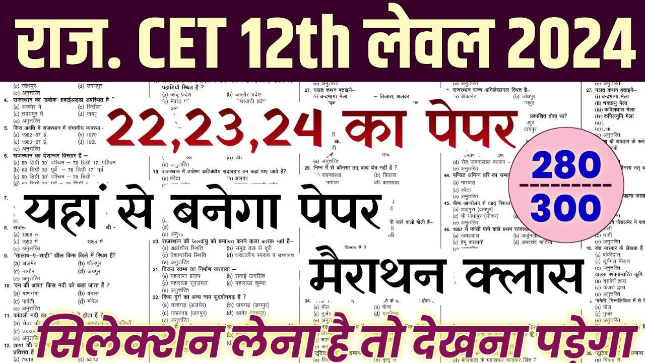 CET Rajasthan gk online class | cet online class 2024 | Pashu ...