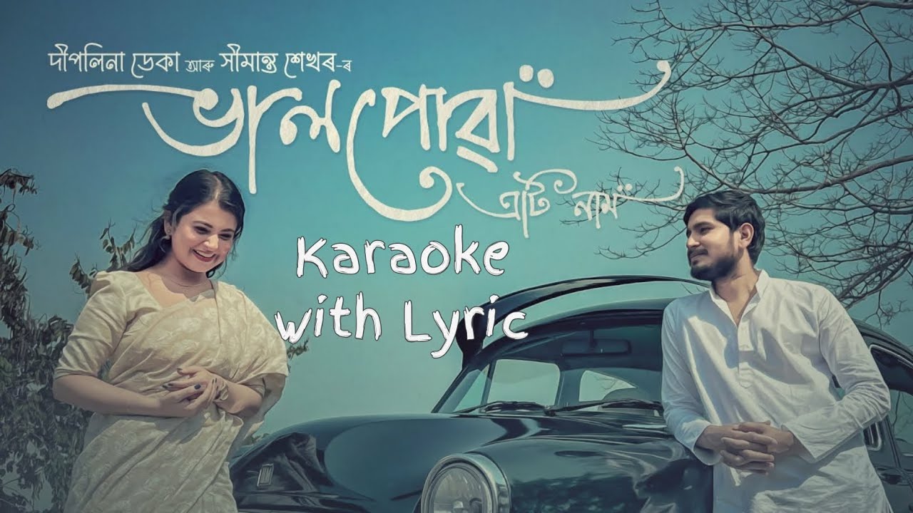 BHAL_PUWA_ETI_NAM_4K_ ¦¦ ভালপোৱা এটি নাম ¦¦ Karaoke with Lyric ¦¦ Deeplina Deka & Simanta Sekhar ...