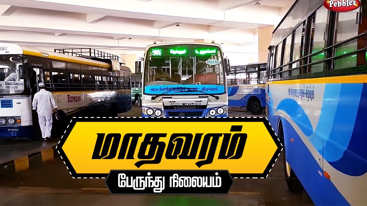 மாதவரம் பேருந்து நிலையம் | Madhavaram Mofussil Bus Terminus | MMBT ...