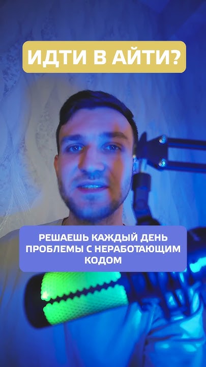 Идти в айти Should I Go Into It Shorts Coding Htmlcss Javascript Frontend Youtube