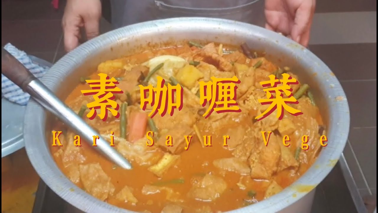 【VEGE SERIES】KARI SAYUR VEGE?！素食者必看！咖喱不一定要有肉才好吃哦！｜Aunty Lai Jong TV ...