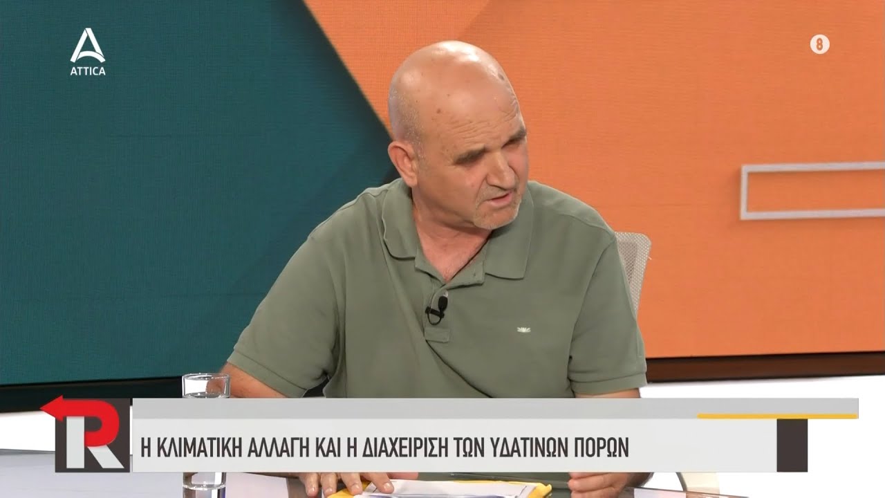 Ο κίνδυνος της λειψυδρίας "χτυπάει" το καμπανάκι του κινδύνου | Restart ...