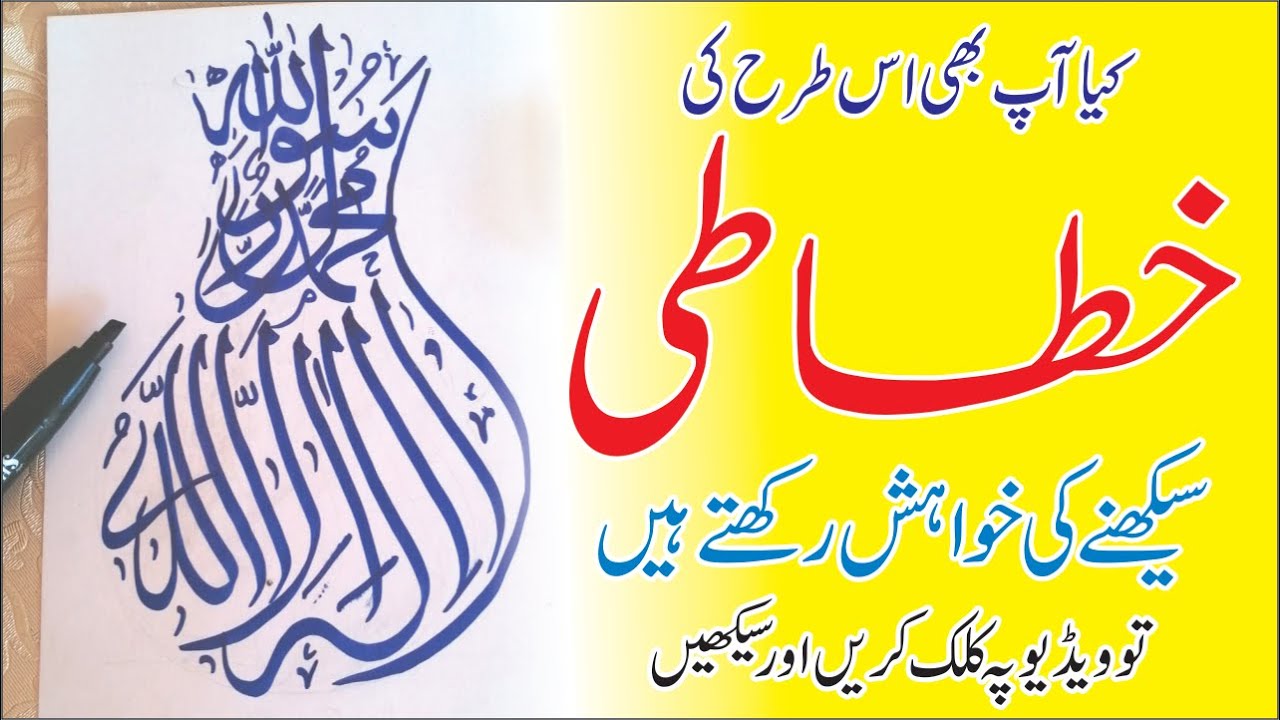 How to write Arabic Calligraphy "KALMA" with cut marker - YouTube