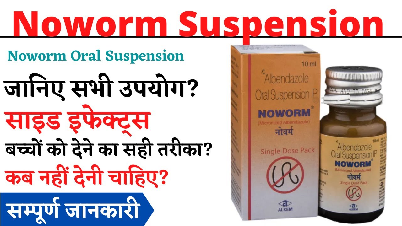 Noworm Suspension, Noworm Syrup - YouTube