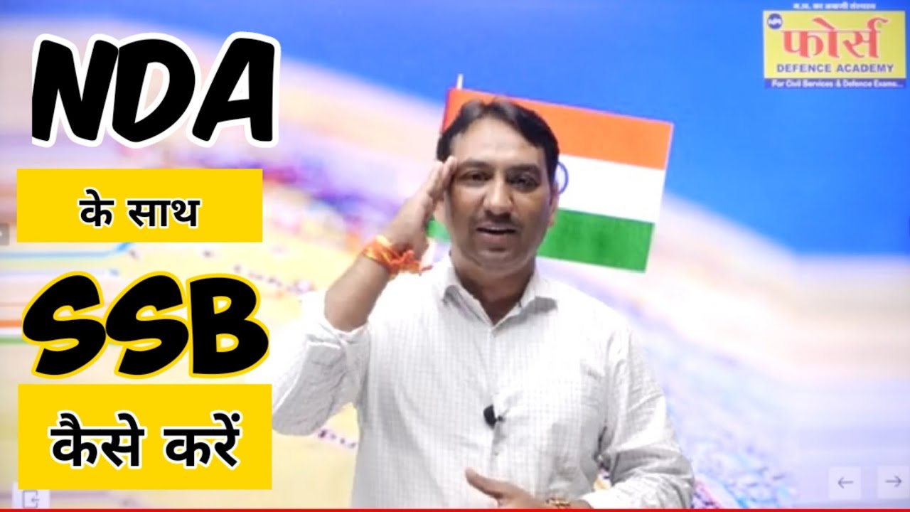NDA के साथ SSB की तैयारी कैसे करें | NDA+ SSB | NDA coaching in Indore ...