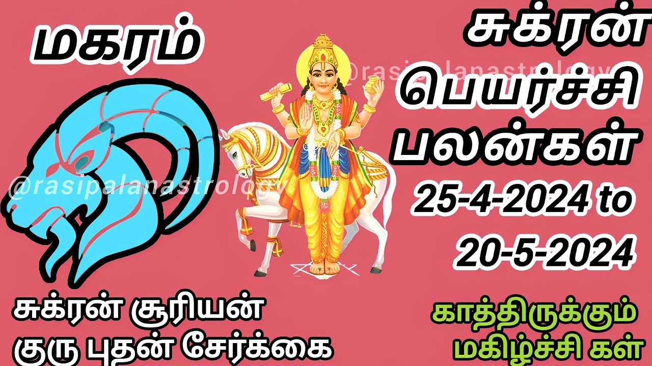 magaram 25-4-2024 to 20-5-2025 sukran peyarchi palangal #rasipalan # ...