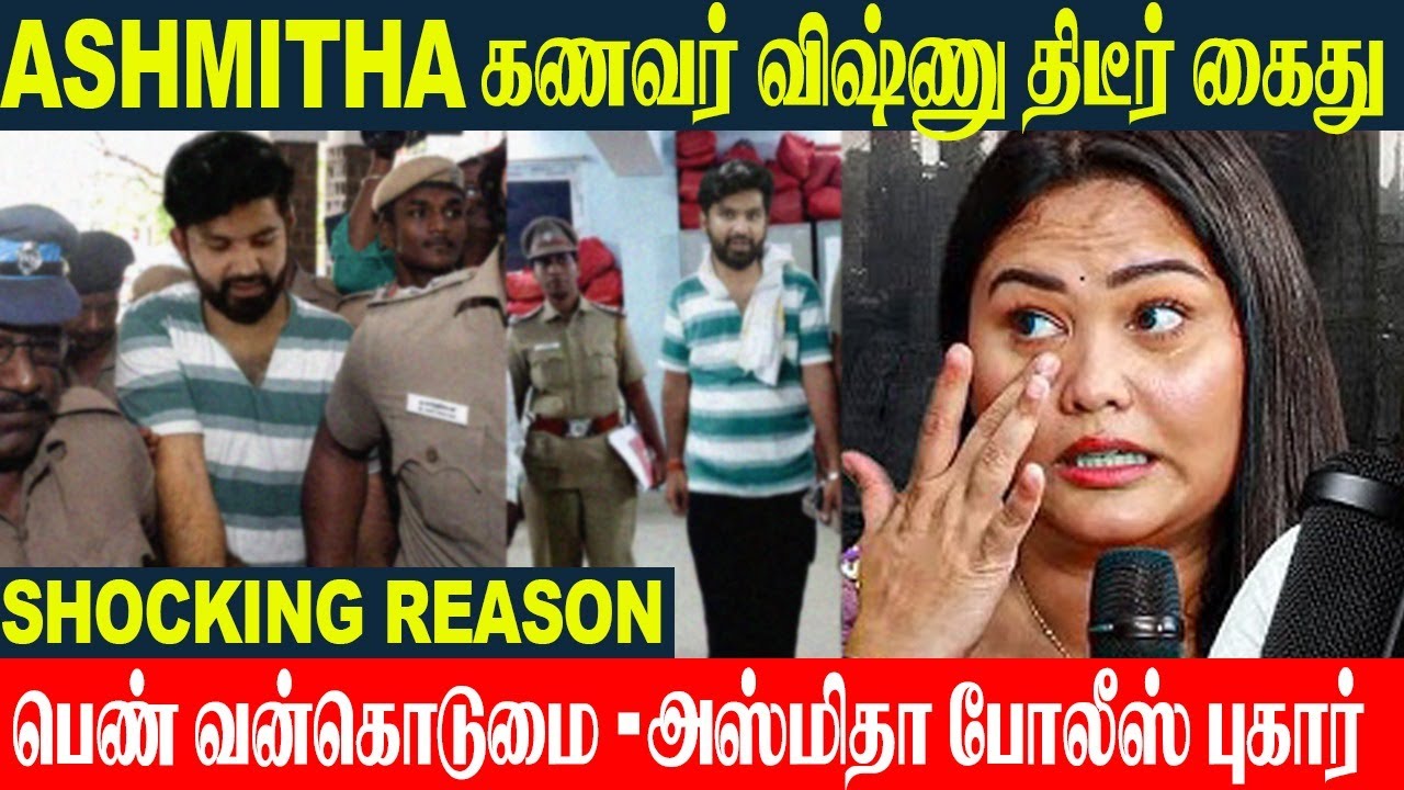 Ashmitha Husband Shri Vishnu Arrested For This Reason | Chennai - Make ...