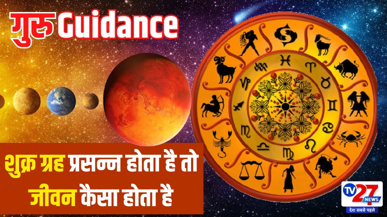 How is life when Venus is happy : शुक्र ग्रह प्रसन्न होता है तो जीवन ...