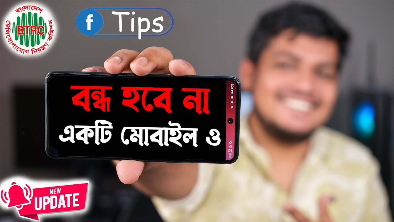মোবাইল ফোন বন্ধ হচ্ছে না ! Mobile Registration in Bangladesh | BTRC ...