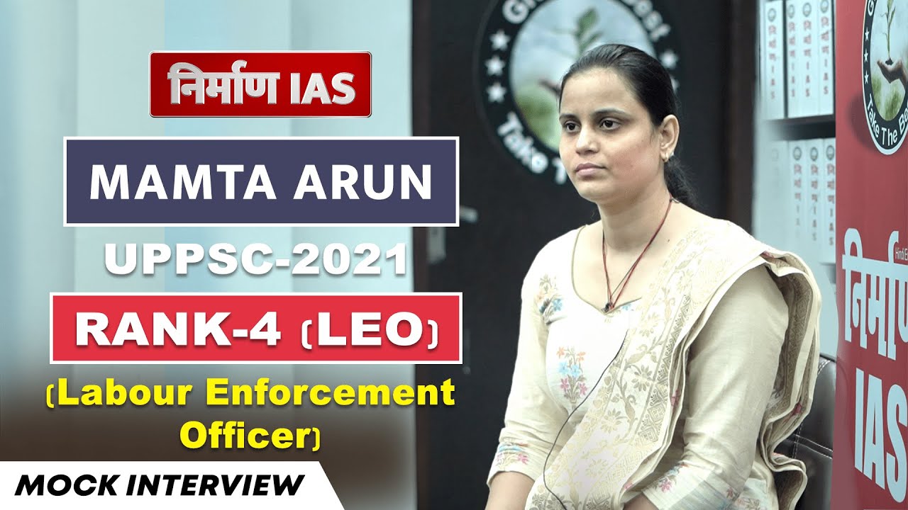 UPPSC MOCK INTERVIEW 2022 : Mamta Arun (Labour Enforcement Officer ...