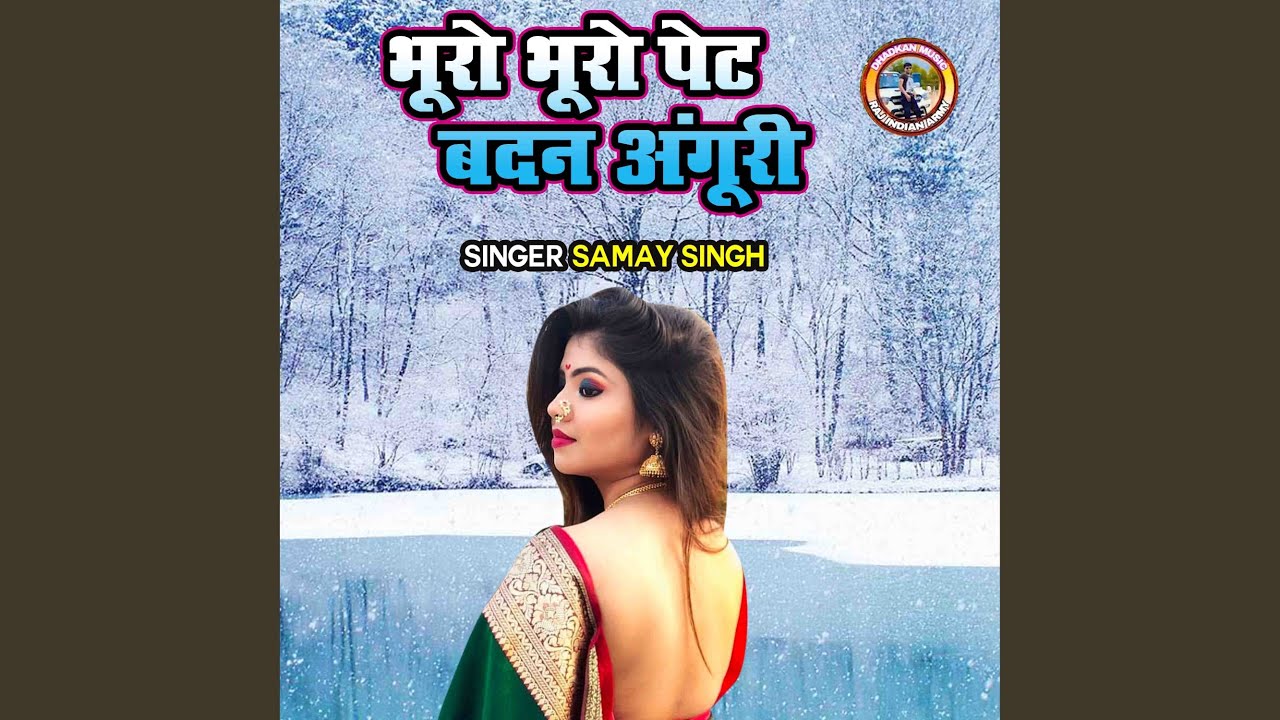 Bhuro Bhuro Pet Badan Anguri - YouTube