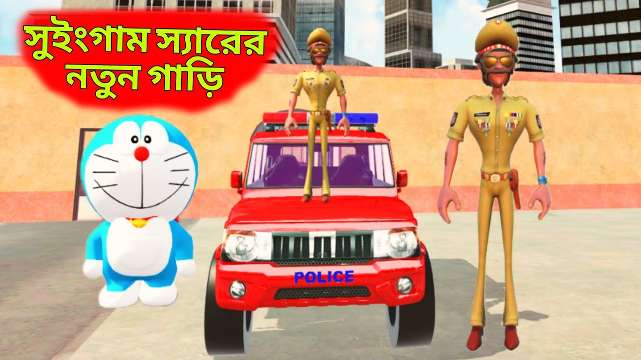 Chingum sir & Doraemon purchase new police car😱indian theaf auto ...