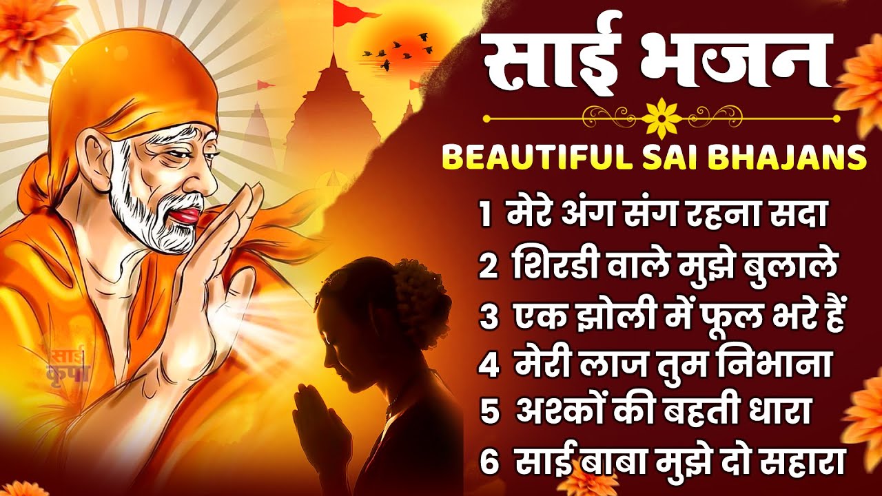Non Stop Sai Song - Sai Baba Bhajan - साई भजन - Sai Baba Song - Hindi ...