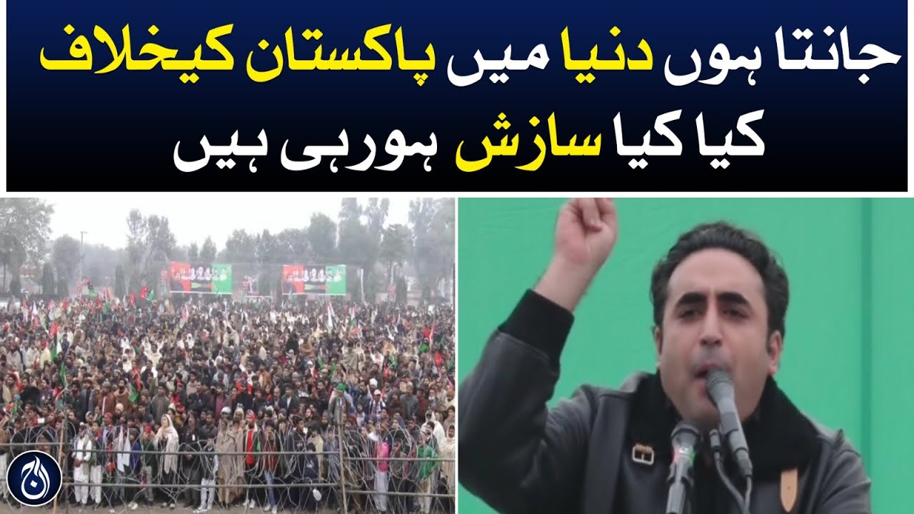 PPP power show in Chiniot - Bilawal Bhutto Zardari - Election 2024 ...