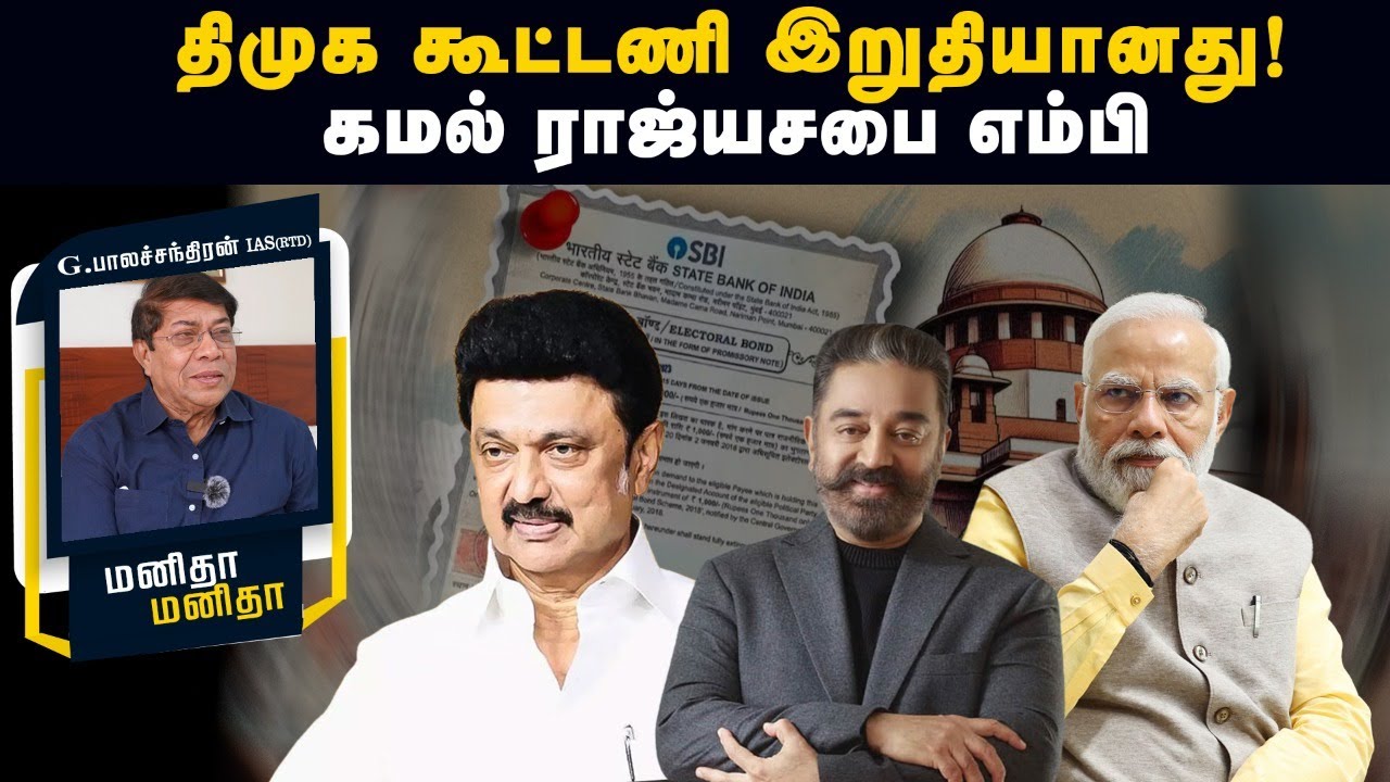 தேர்தல் பத்திர விபரங்களை தெரிவிக்காமல் தேர்தலை அறிவிக்காதீர்கள் ...