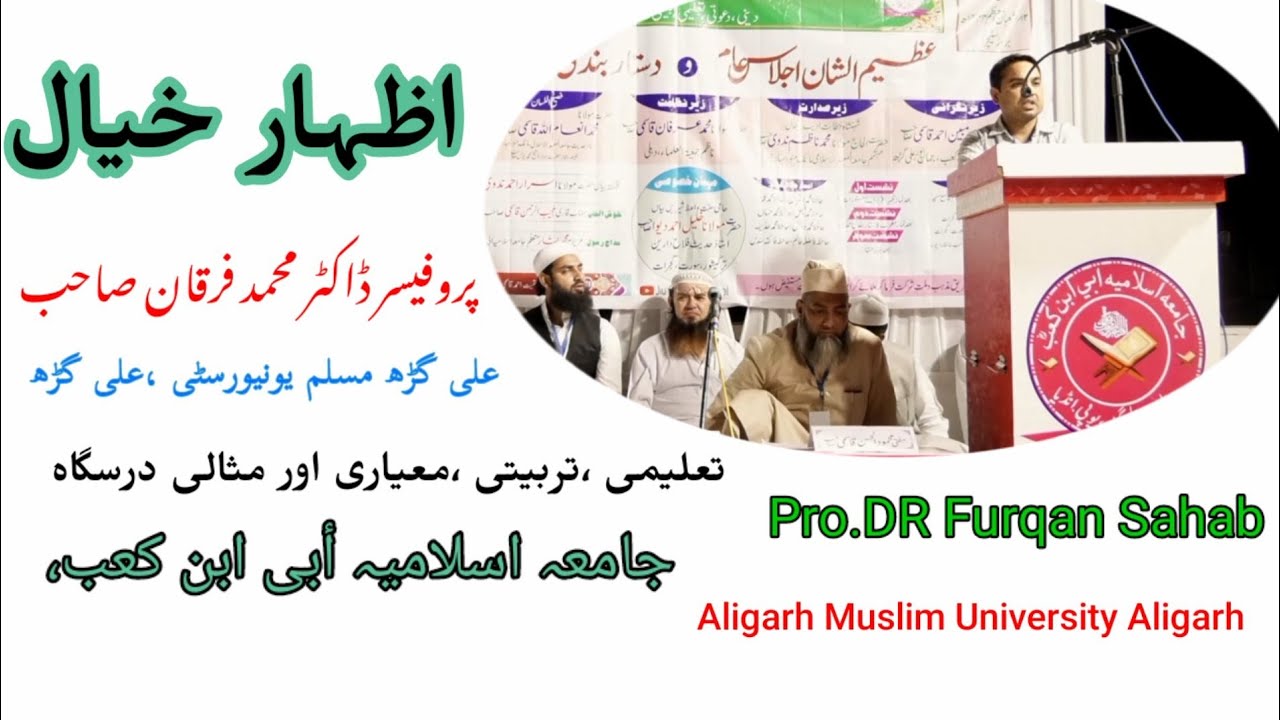Important Speech -Pro. Dr Muhammad Furqan sab /Aligarh Muslim ...