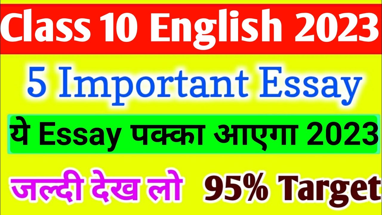 Class 10 English important essay 2024 board exam,| अंग्रेजी के 5 ...