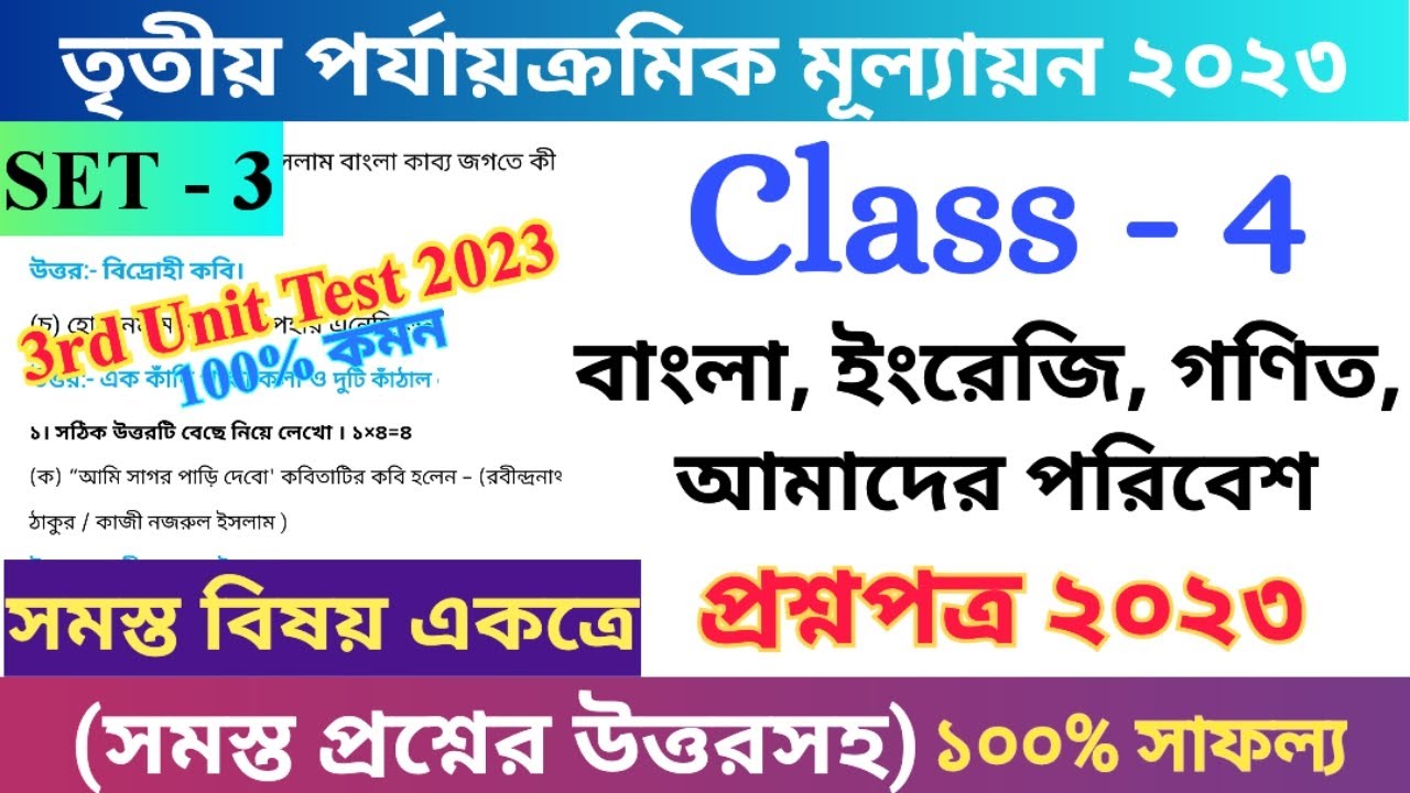 Class 4 3rd Unit Test All Subjects Question Paper 2023 | Set - 3 ...
