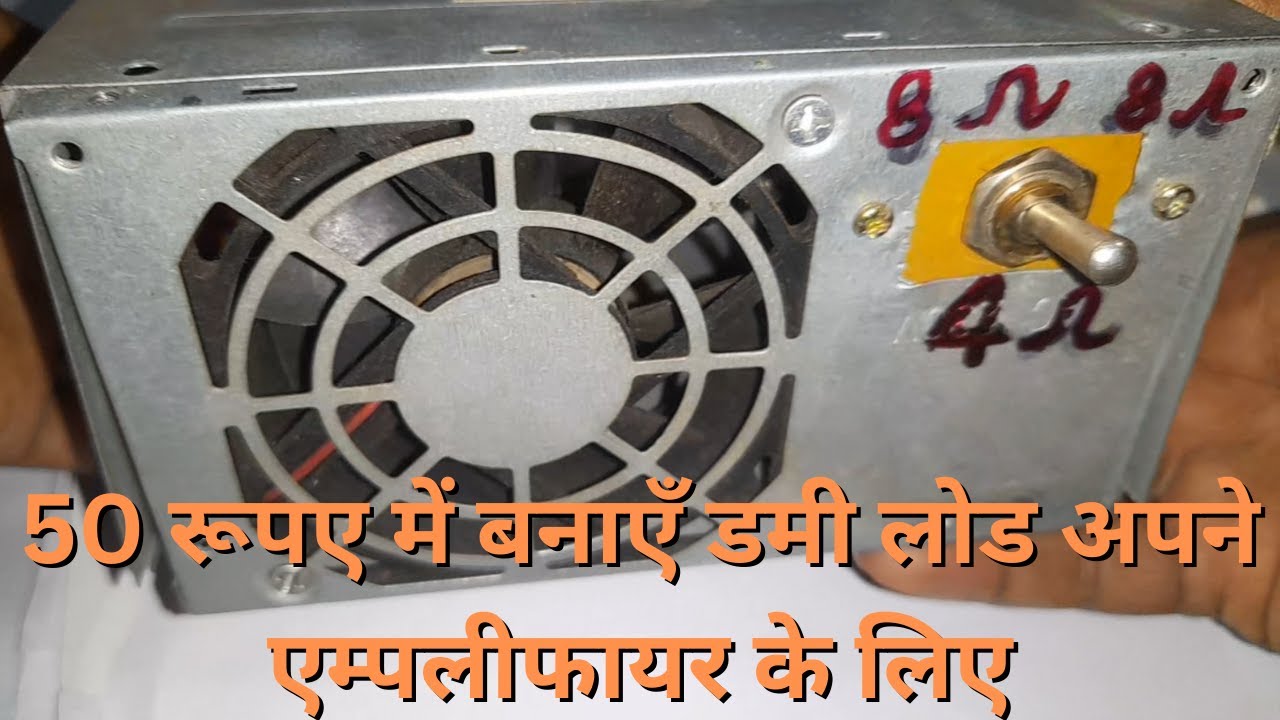 Make a dummy load for amplifier testing for only 50 Rs - YouTube