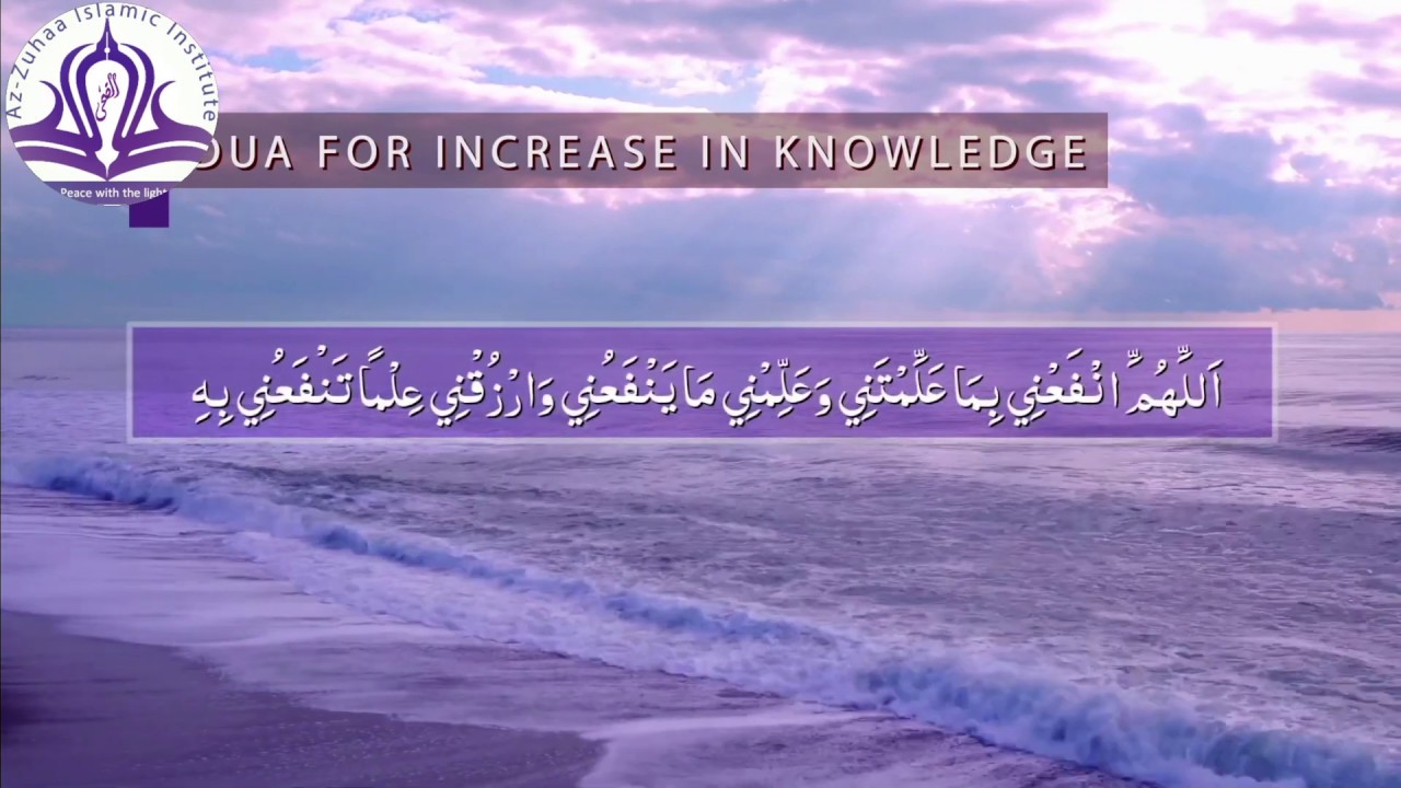 Supplication for increase in Knowledge |Dua from Hadith| #Az-Zuhaa ...