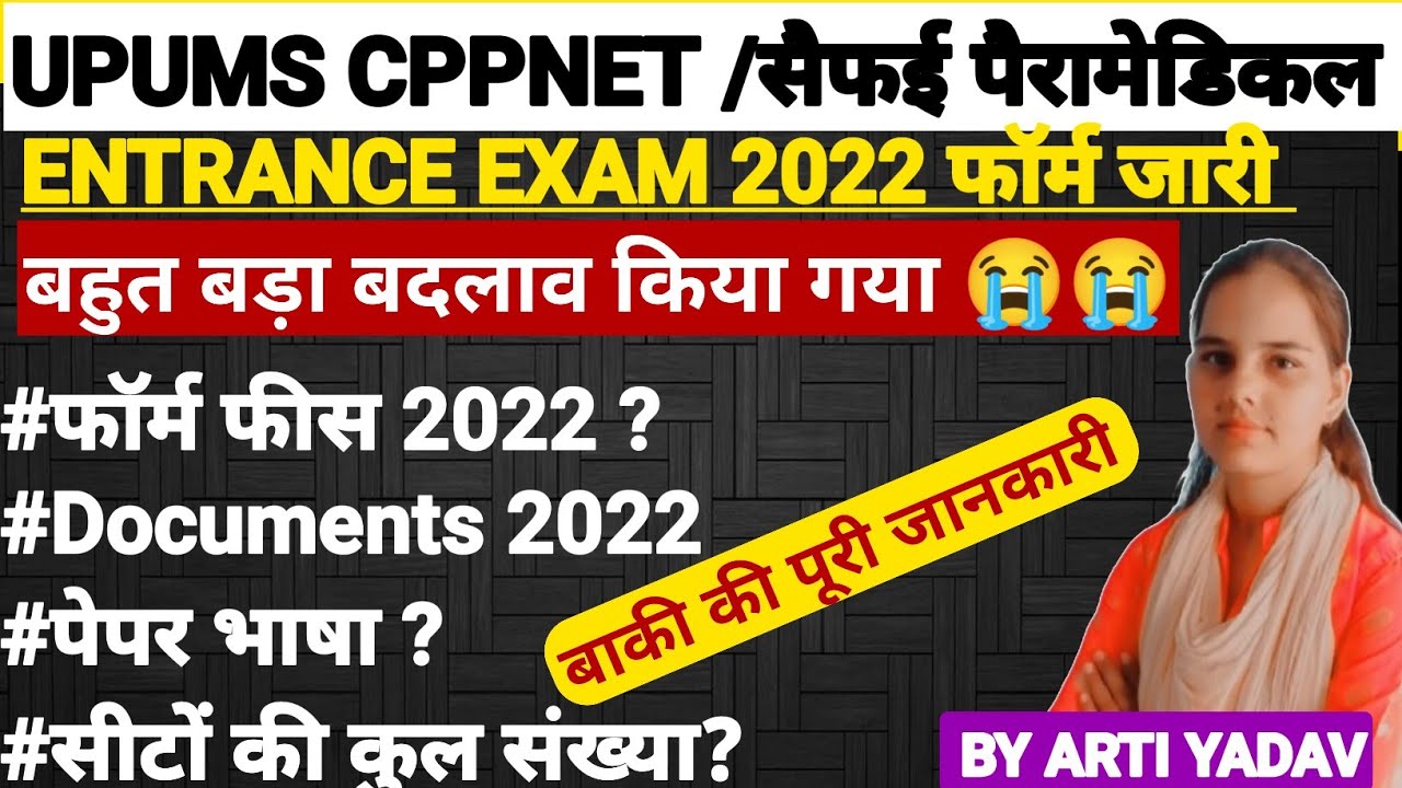 UPUMS CPNET 2022 Online form|बहुत बड़ा बदलाव हुआ😭|Form fee 2022|CPNET 2022Exam|फुल इन्फॉर्मेशन ...