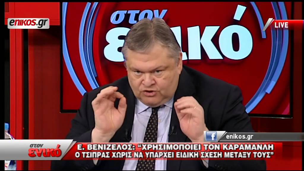O Ευάγγελος Βενιζέλος "στον ενικό" με τον Νίκο Χατζηνικολάου - Ά μέρος ...