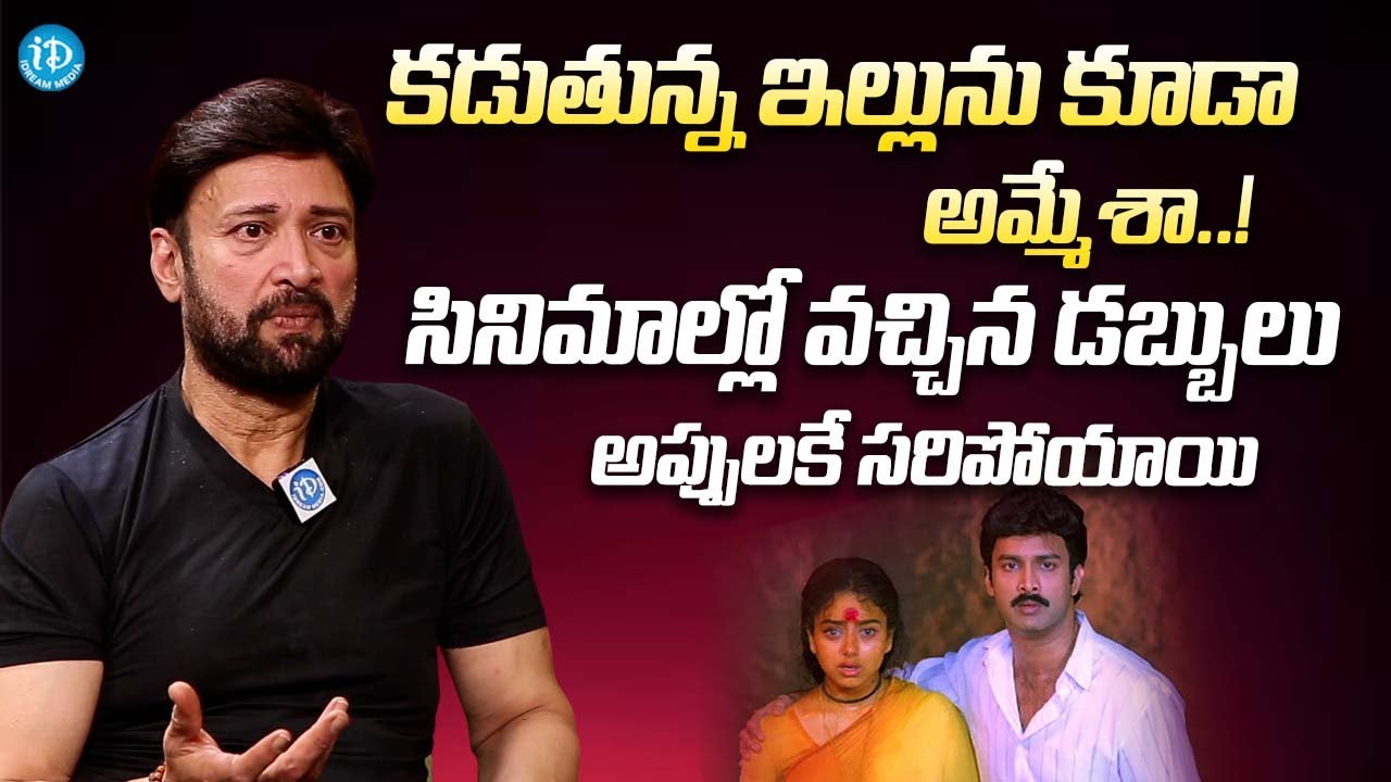 Senior Actor Suresh About His Financial Situations | Ammoru Movie Hero ...