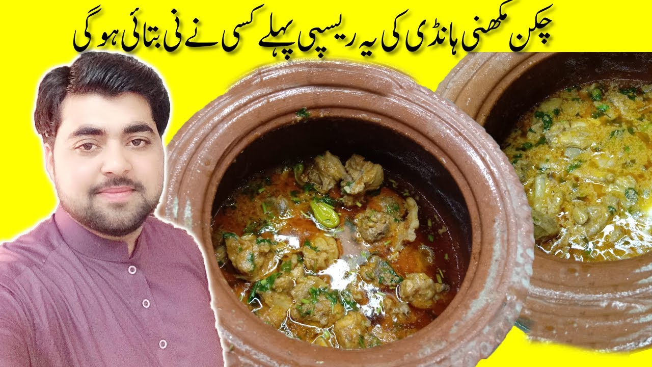 Chicken Makhni Handi Restaurant Style|| چکن مکھنی ہانڈی ریسپی ...